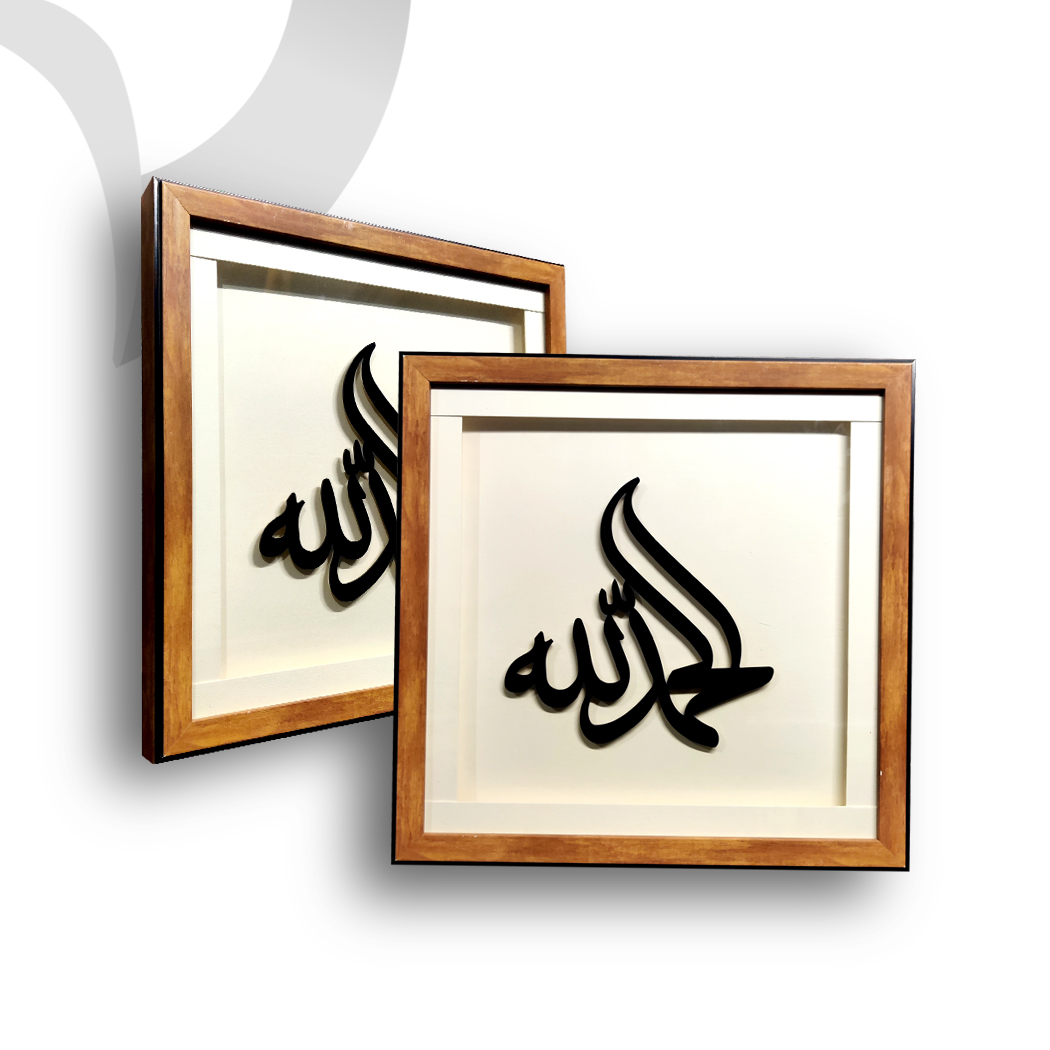 Islamic Calligraphy Frame4-House hold-33cm x 33cm – vcreaonline.in