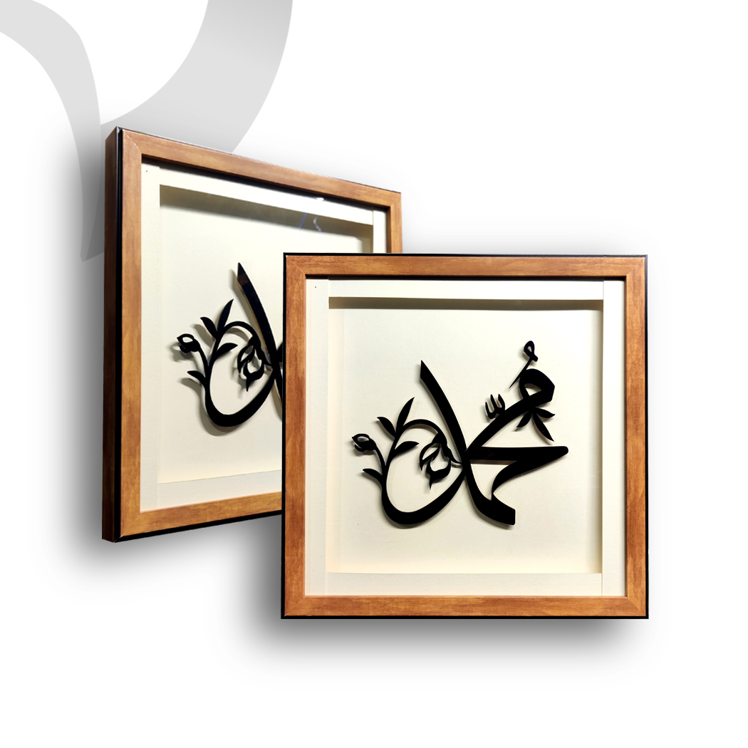 Islamic Calligraphy Frame1-House hold-33cm x 33cm – vcreaonline.in